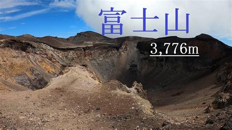 晴れの日に登る 富士山日帰り登山 富士宮ルート ～絶景でした～ Youtube