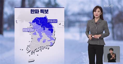 아침뉴스타임 날씨 어제보다 더 추워서해안에는 눈 계속