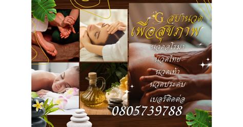 จี มาสสาจ แอนด์ เฮลท์ตี้ ร้านนวดเพื่อสุขภาพ จังหวัด ภูเก็ต Phuket108