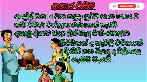 2025 සිංහල අලුත් අවුරුදු නැකත් සීට්ටුව 2025 Sinhala Aluth Awrudu Nekath Sittuwa රාල Astrology