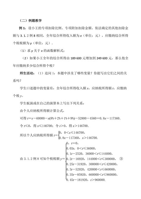 函数的应用一 单元课时教学设计 世纪教育网 二一教育