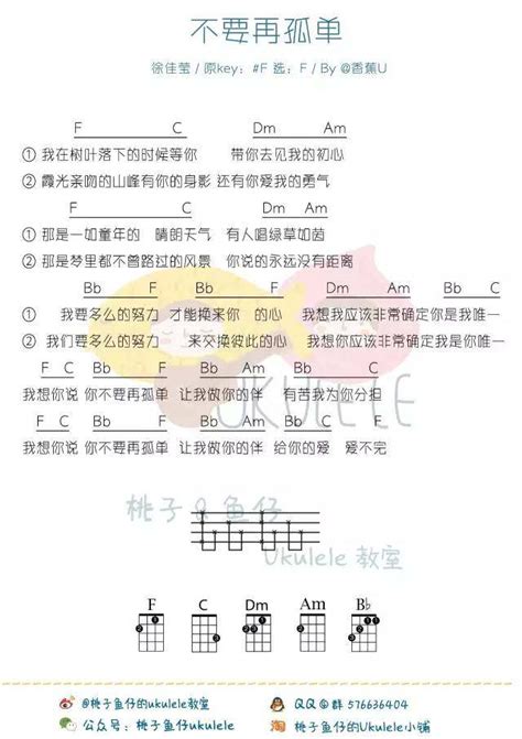 《不再孤单吉他谱》徐佳莹f调吉他图片谱1张 吉他谱大全