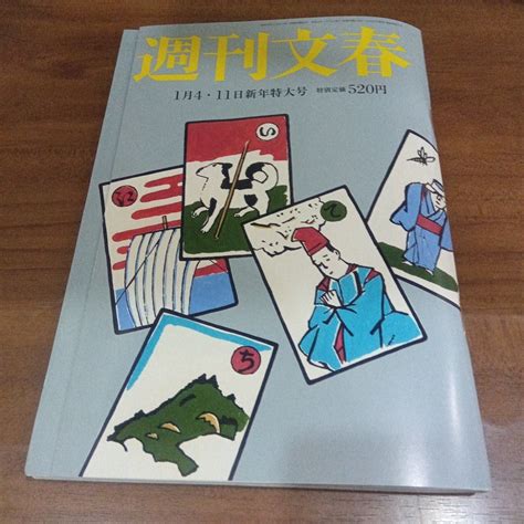 Yahooオークション 週刊文春 2024年 1月4・11日 新年特大号 松本人