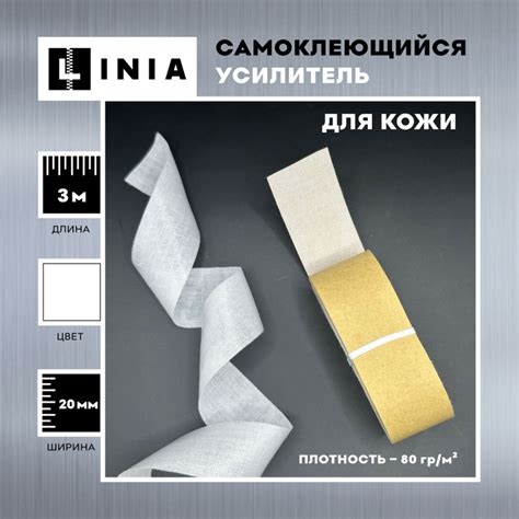 Лента клеевая для кожи и меха 20мм - купить с доставкой по выгодным ...