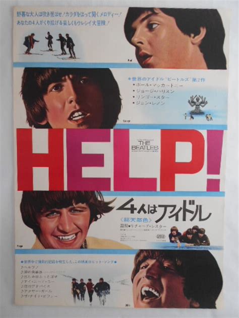 【やや傷や汚れあり】古い映画ポスター【help！4人はアイドル】リチャード・レスター監督ビートルズ主演1965年昭和レトロ当時物の落札情報詳細