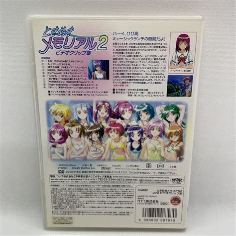 Yahooオークション ときめきメモリアル2 ビデオクリップ集 Dvd