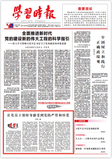 让党员干部切身感受到党的严管和厚爱激励关爱工作