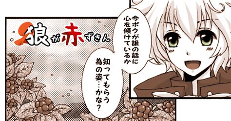 狼ずきん】 【狼ずきん】狩人と赤ずきん②【交流】 このみ創作＆企画用のマンガ 【狼ずきん】交流 Pixiv