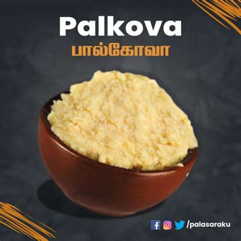 Buy Palkova பால்கோவா Online