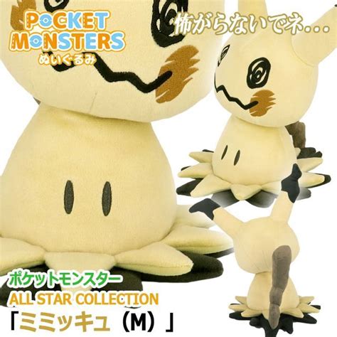 ポケットモンスターall Star Collection「ミミッキュ（m）」isk Pp232