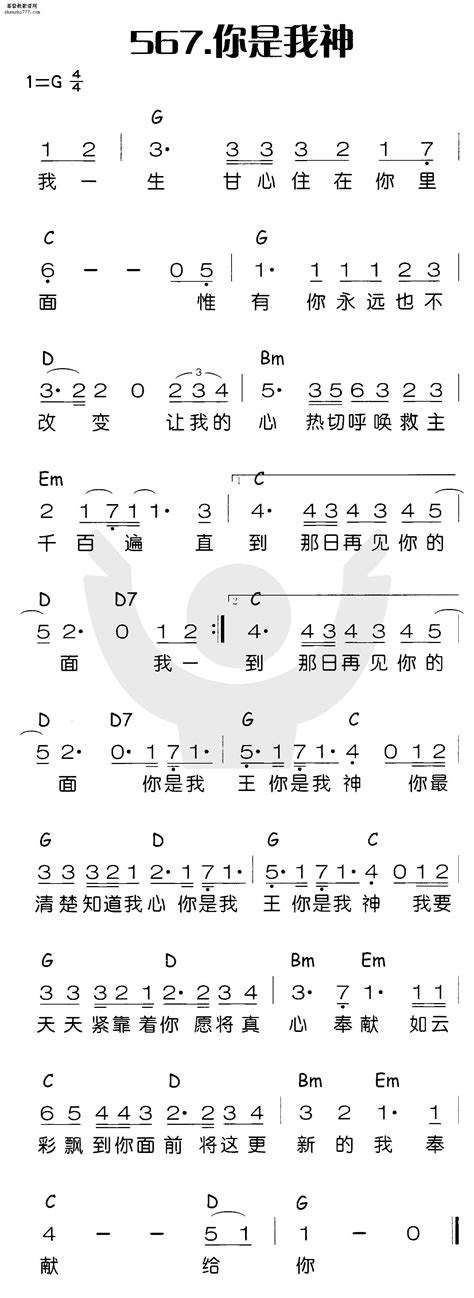 你是我神（我一生甘心住在你里面）和弦歌谱基督教歌谱基督教歌谱 简谱 五线谱 原创诗歌 流行 赞美诗