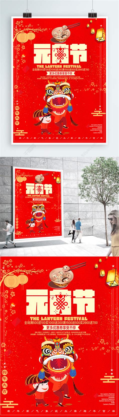 2018元宵節海報設計模板模板素材，設計範本免費下載 Lovepik