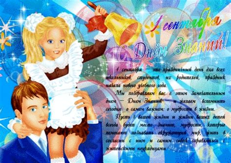 Анимированная открытка С днем знаний 1 сентября день знаний