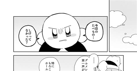 星のカービィ 【web再録】あしたは来ない ゲーミングかわせみのマンガ 漫画 カービィ デデデ大王 Pixiv