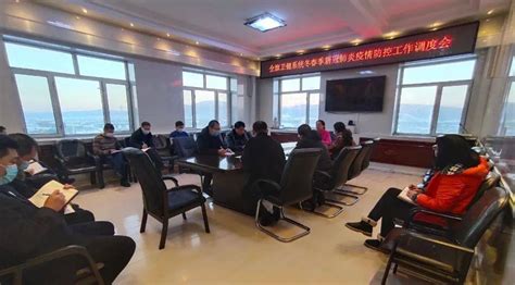 全旗卫健系统冬春季新冠肺炎疫情防控工作调度会召开应急