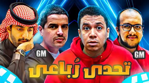 تحدى رُباعى Gm أدهم فوزى وحورس ضد Gm حدوش والسليمي Youtube