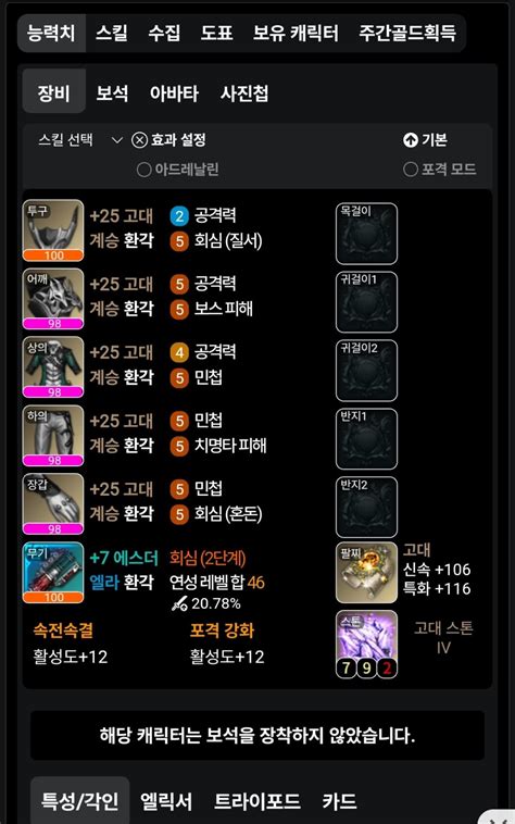 엘라 에스더 7강 무기 유저가 떠나셨군 로스트아크 에펨코리아
