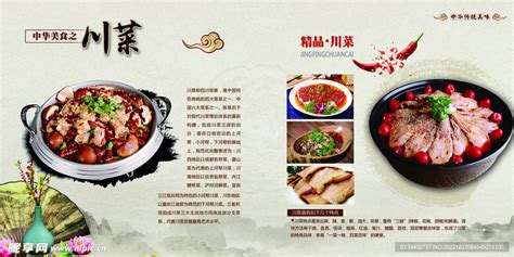 传统美食画册 设计图广告设计广告设计设计图库昵图网