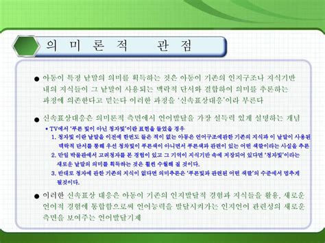 의미론적 관점 Tv에서 ‘푸른 빛이 아닌 청자빛이란 표현을 들었을 경우 Ppt Download