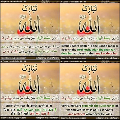 Al Quran Beshak Mera Rabb Hi Apne Bando Mein Se Jisey Chaahe