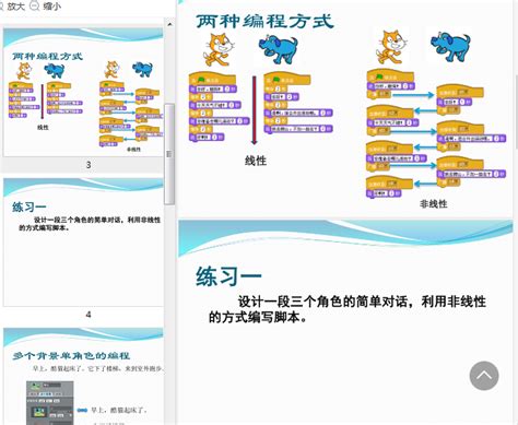 Scratch少儿编程入门指南pdf免费版高清中文版 精品下载