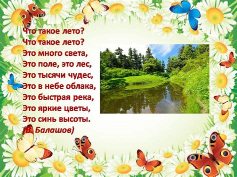Стихи про лето картинки для детей