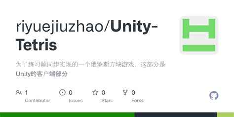 GitHub riyuejiuzhao Unity Tetris 为了练习帧同步实现的一个俄罗斯方块游戏这部分是Unity的客户端部分
