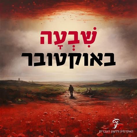 יום אבל אזרחי מצוין היום ברחבי הארץ לזכרם של הנרצחים והנופלים במתקפת