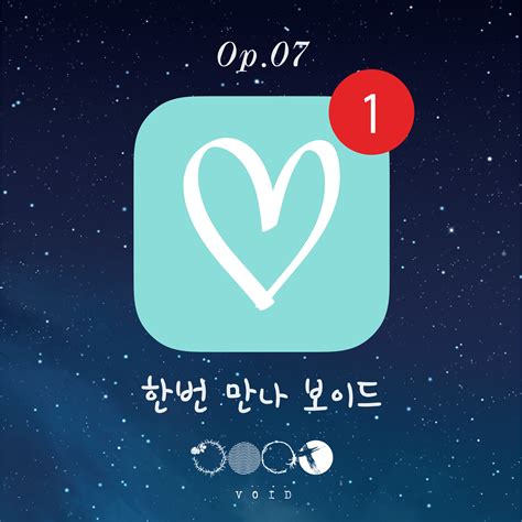 스푼 Cast 기타 Op07 한번 만나 보이드 20200701 ‎† ކ