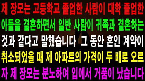 사랑의 기적 사연 제 장모는 고등학교 졸업한 사람이 Youtube