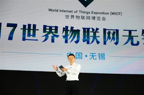 2017世界物联网博览会马云演讲全文 中国日报网