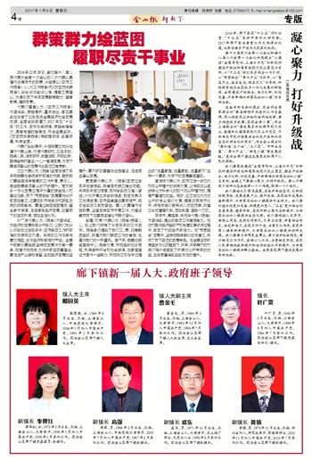 群策群力绘蓝图 履职尽责干事业 金山报