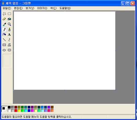 그림판 다운 그림판 설치 그림판 파일 입니다 네이버 블로그 그림판 다운 그림판 설치 그림판 파일 입니다 네이버 블로그