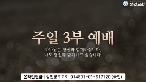 주일 3부 선한 싸움을 싸우라 딤전 611 16 24616 Youtube
