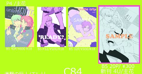 主花 C84 お品書き ボム山のイラスト Pixiv