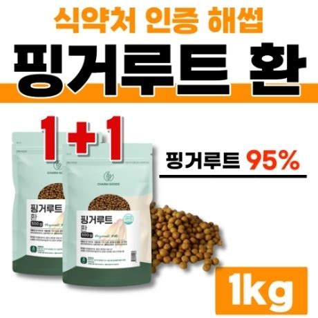 위메프플러스 식약청 인증 핑거루트 95 인도네시아 산 고급 먹는 음식 식품 제품 추출물 분말 추출 가루 핑크 루트 핑거 룻트