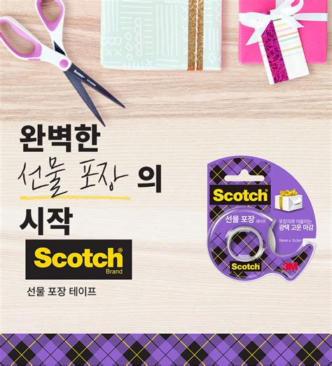 디자인문구 스카치 선물 포장용 테이프 디스펜서19mm X 165m 오늘의집 쇼핑