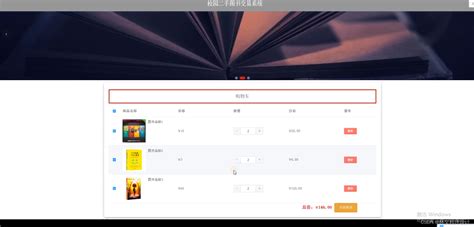 django校园二手图书交易系统 源码 mysql 论文 基于python基于django的二手物品交易系统论文 csdn博客