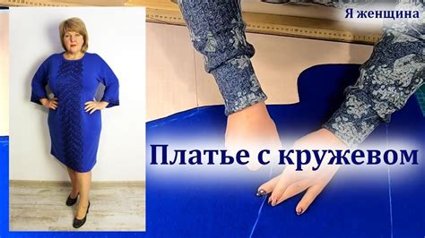 Платье с французским кружевом и цельнокроеным рукавом. Раскрой сразу на ...