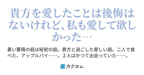 黒将軍と蒼薔薇の庭──ハッピーエンド編【完結】 （華周夏） カクヨム
