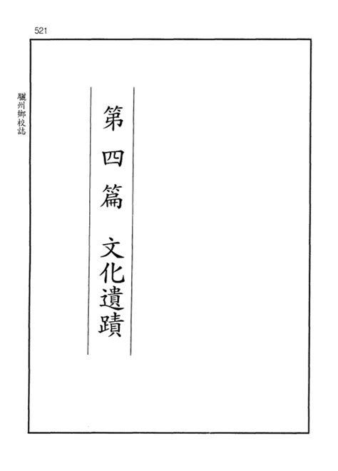 [여주향교 문화유적 文化遺蹟 ] 경기도메모리 디지털 아카이브