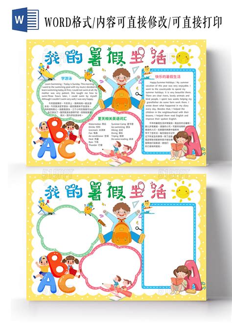 黄色卡通插画我的暑假生活英语暑假生活卡通小报手抄报 515ppt