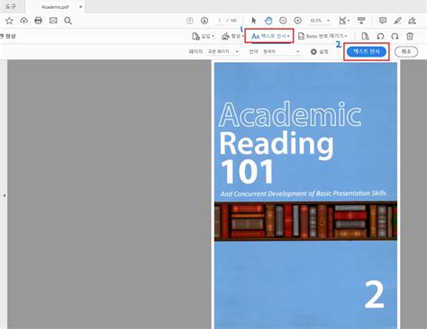 북스캐너 활용 Ocr 프로그램 어도비 아크로뱃