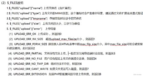 php时间函数与文件上传实践 csdn博客