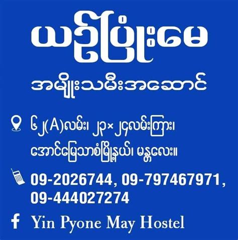 Yin Pyone May Mandalay