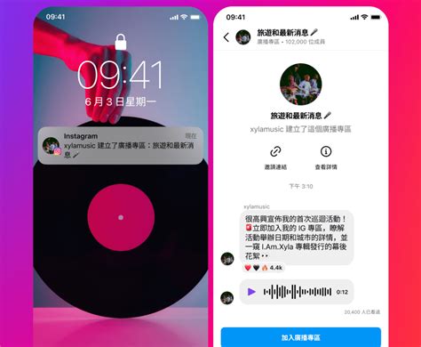 Instagram「廣播專區」在台上線 壹哥的科技生活