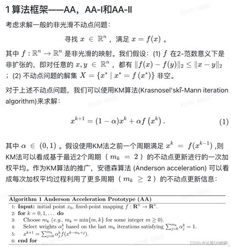 论文解读算子分裂算法中的安德森加速法 安德森加速代码 CSDN博客