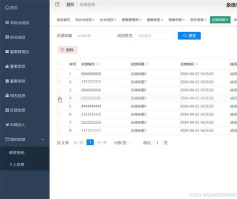 Python象棋协会赛事活动管理系统vuedjango象棋比赛系统 Csdn博客