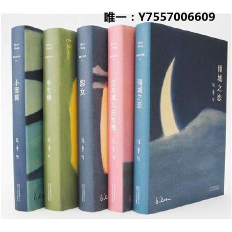 小說當當網 正版張愛玲作品集共5冊傾城之戀紅玫瑰與白玫瑰半生緣怨女小團圓含爐香現當代文學散文隨筆小說作品集第一爐 Yahoo拍賣