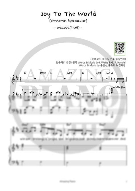 악보 [캐롤]welove 위러브 Joy To The World D Key 반주 악보 By 어메이징피아노